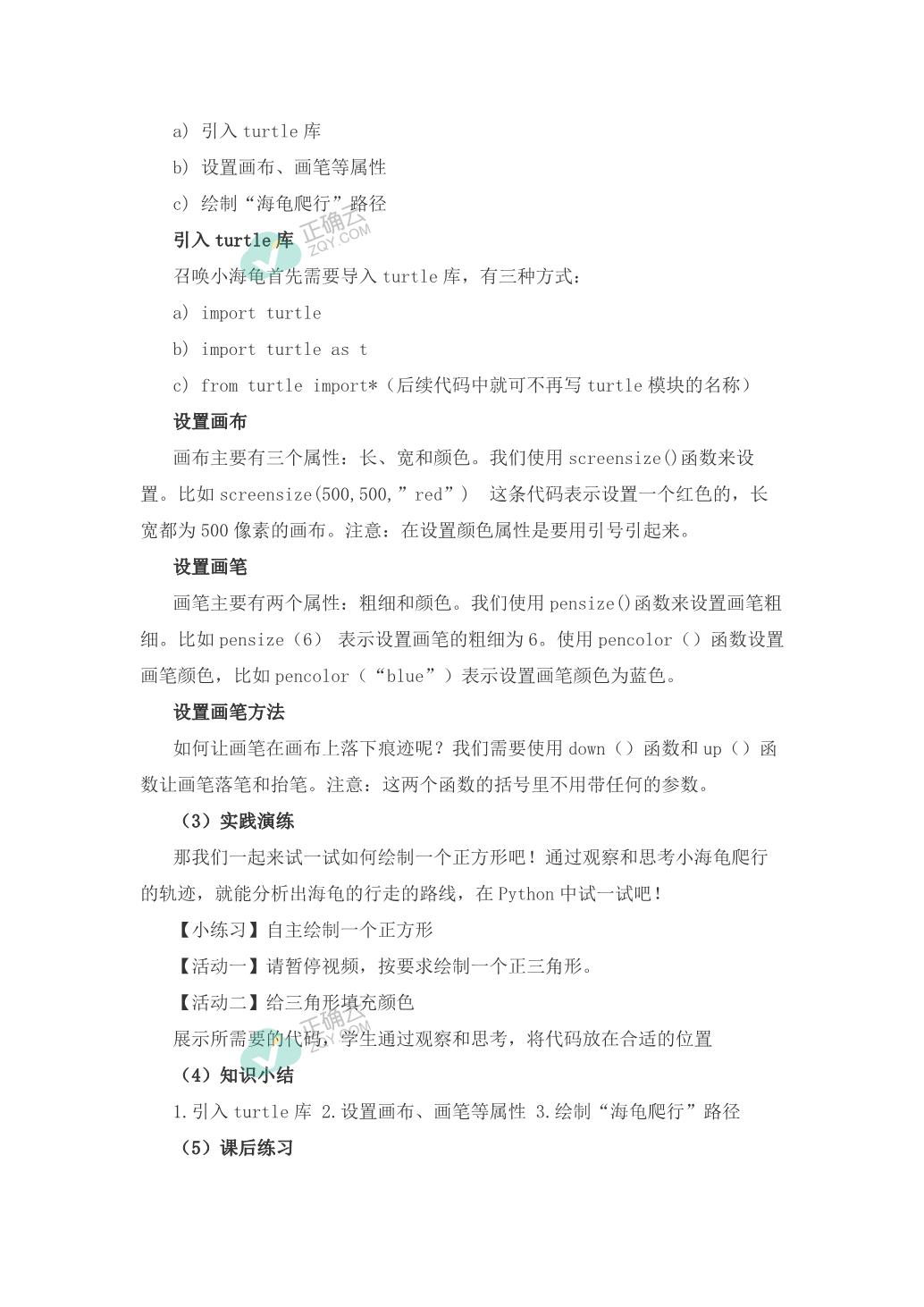 第2节 在python中用turtle模块画图(教案)七年级信息技术上正确云资源