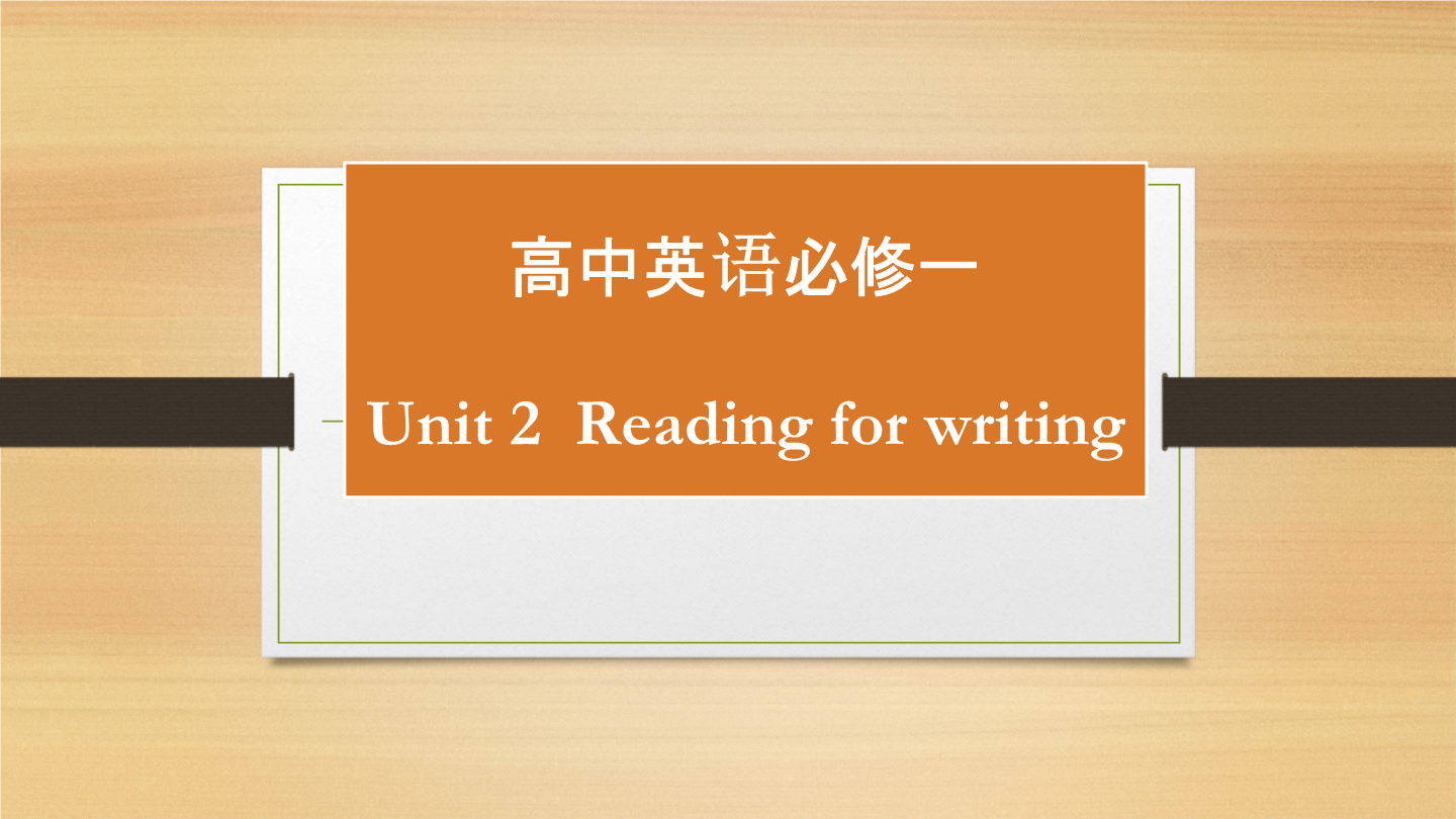 Unit 2 Travelling Around Reading for Writing（教学课件）-高中英语人教版（2019）必修第一册_正确云资源