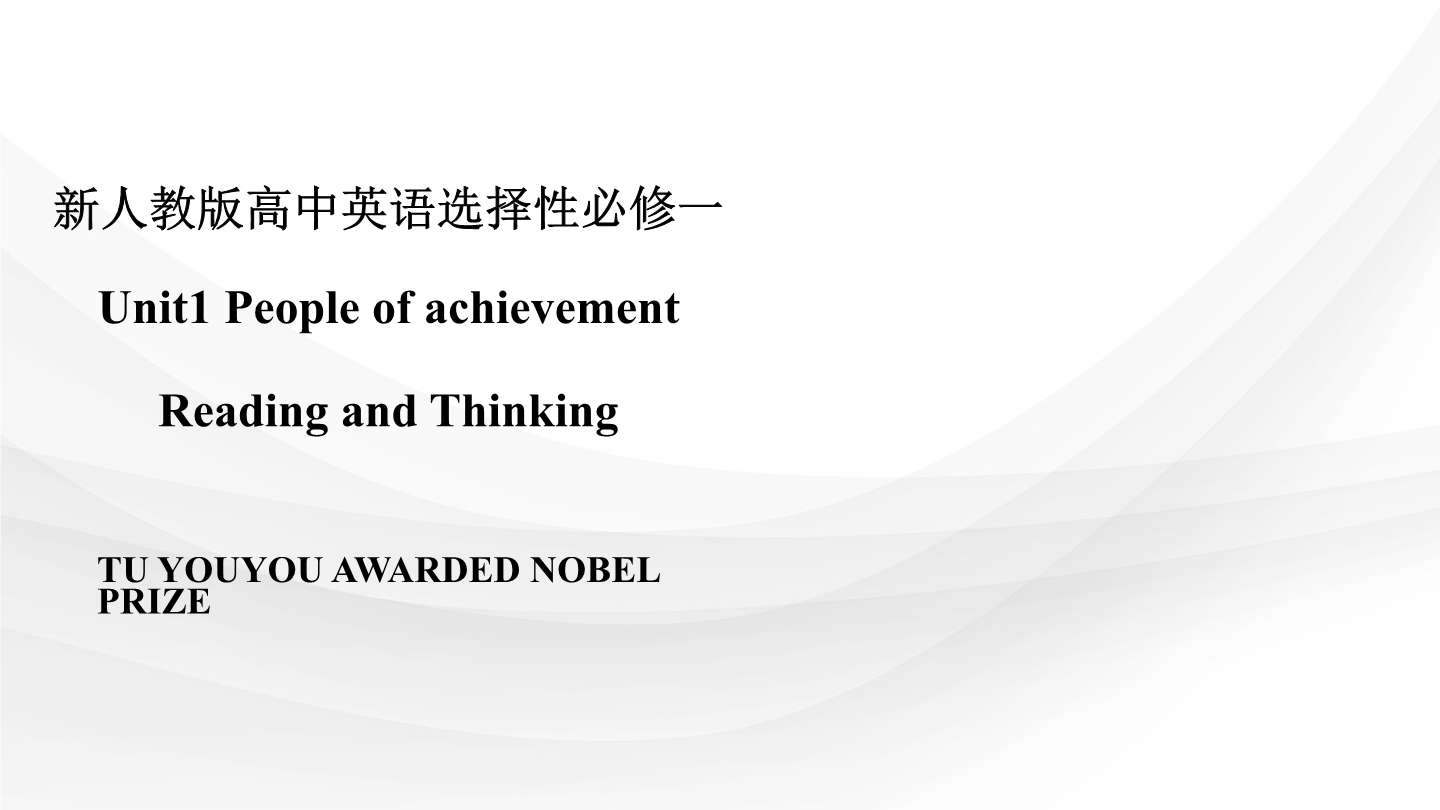 Unit 1 People of achievement Reading and Thinking（教学课件）-高中英语人教版（2019）选择性必修第一册_正确云资源