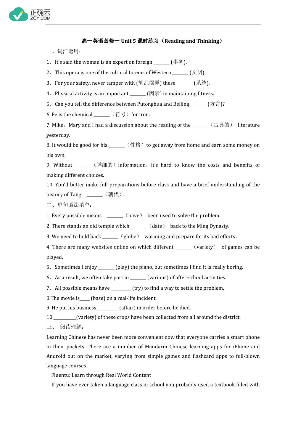 Unit 5 Reading and Thinking（同步练习）-高中英语人教版（2019）必修第一册 _正确云资源