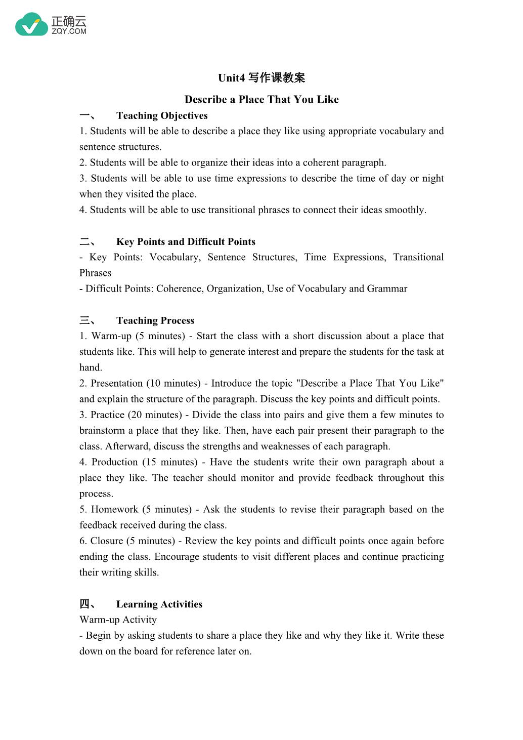 Unit 4 Reading for writing （教案）-高中英语人教版（2019）必修第二册_正确云资源