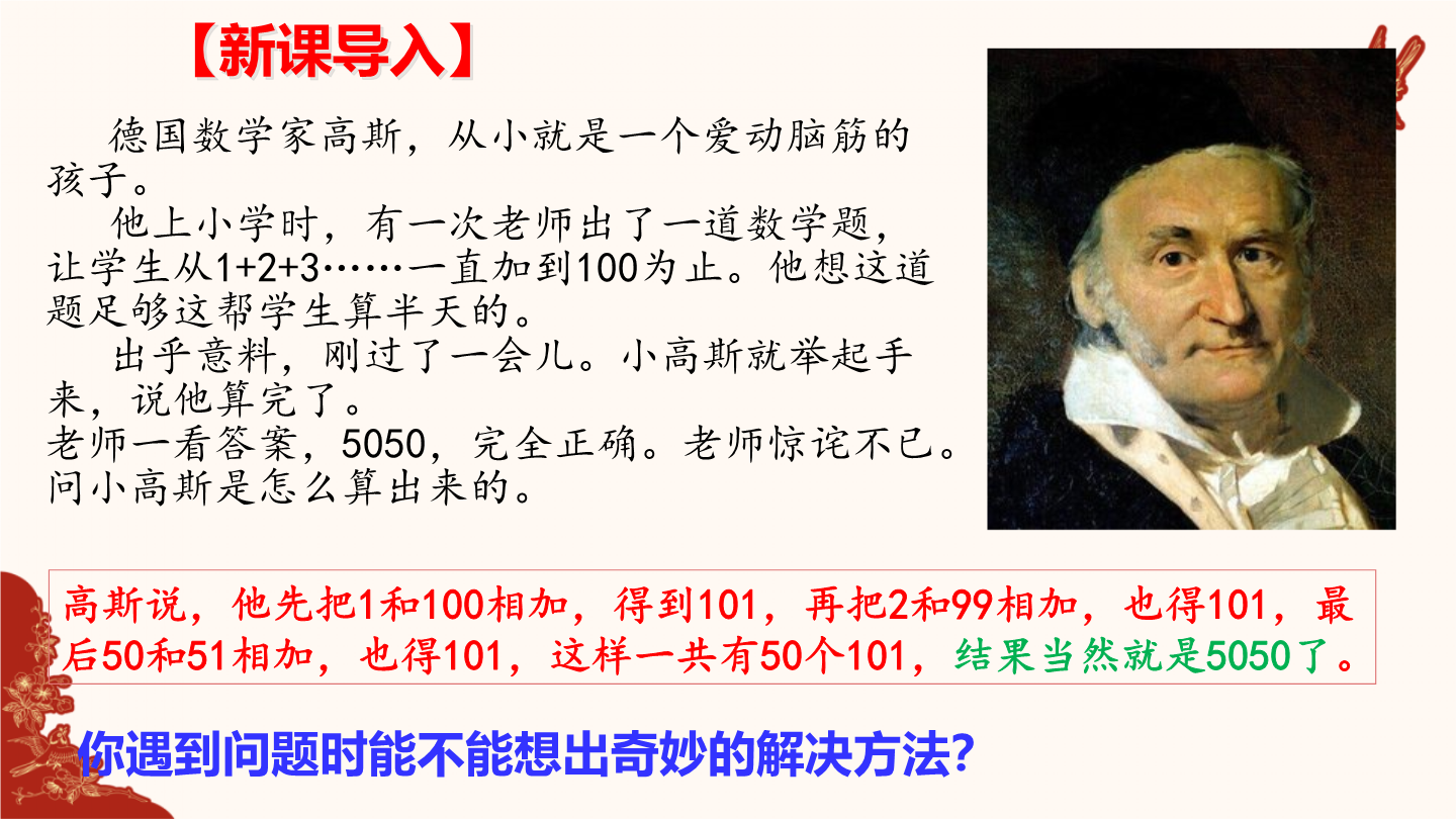 3.1 科学思维的含义与特征 （教学课件）-高中政治统编版选择性必修三逻辑与思维 _正确云资源