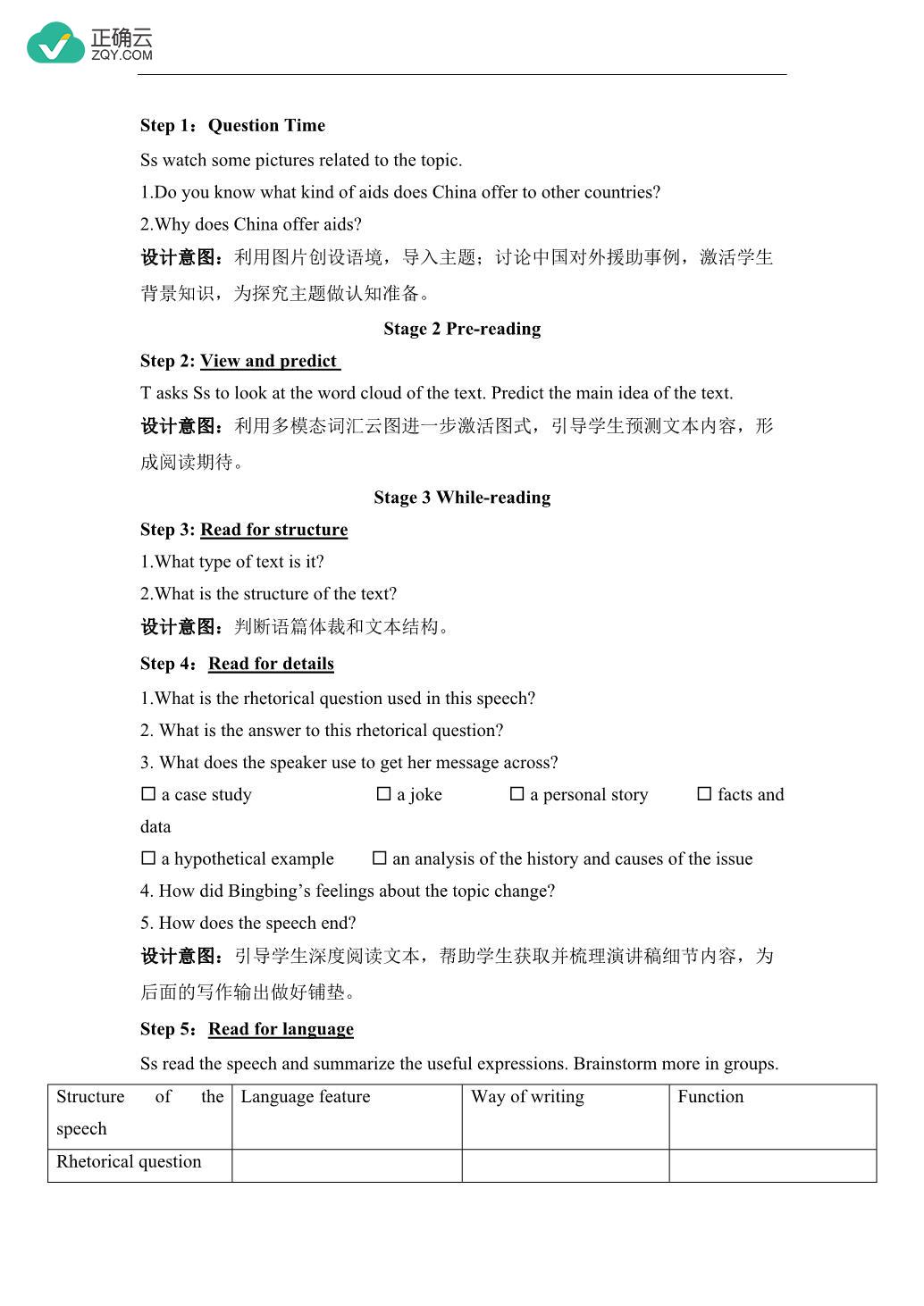 Unit 4 Sharing Using language （教案）-高中英语人教版（2019）选择性必修第四册 _正确云资源