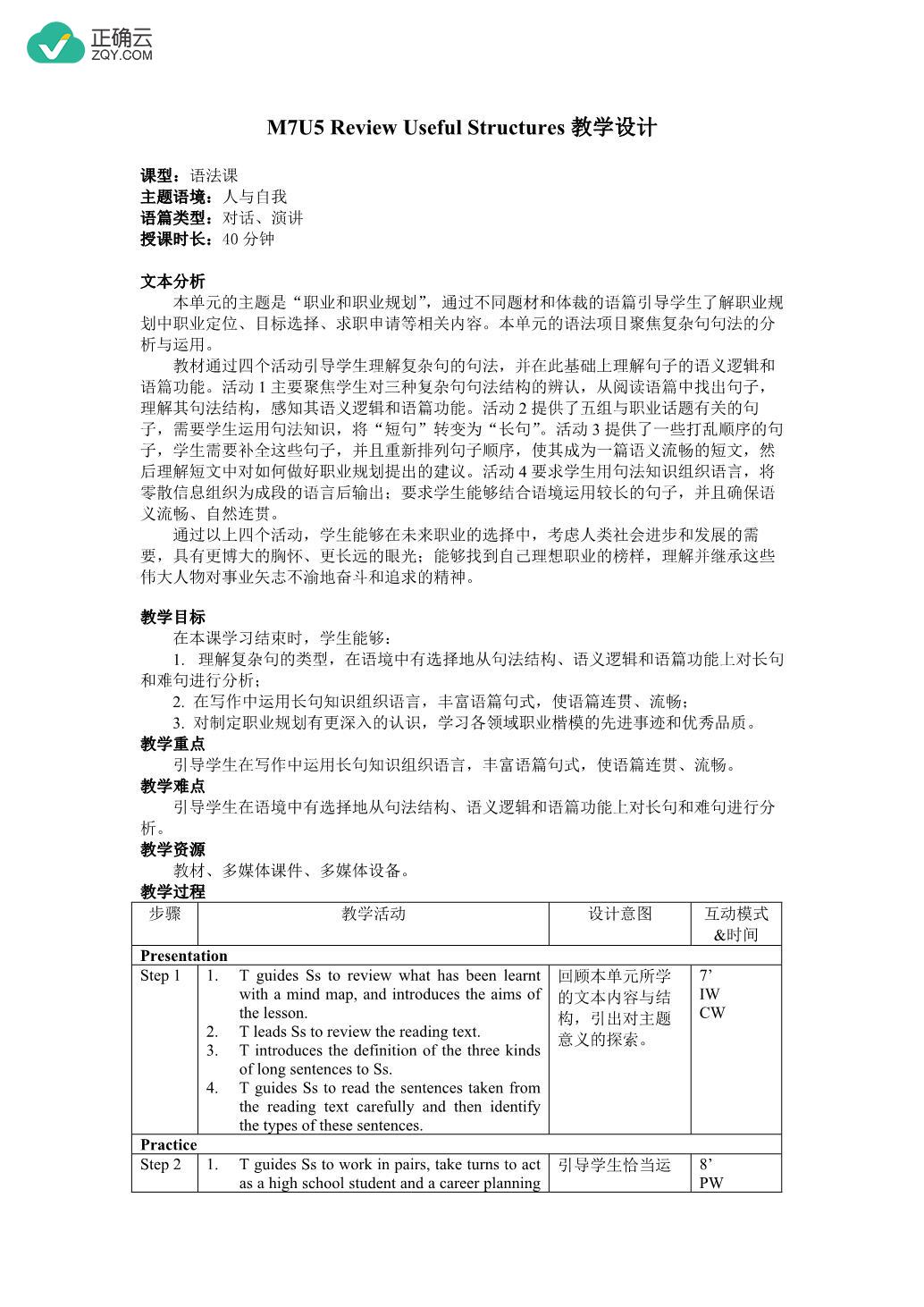 Unit 5 Review Useful Structures （教案）-高中英语人教版（2019）选择性必修第四册_正确云资源