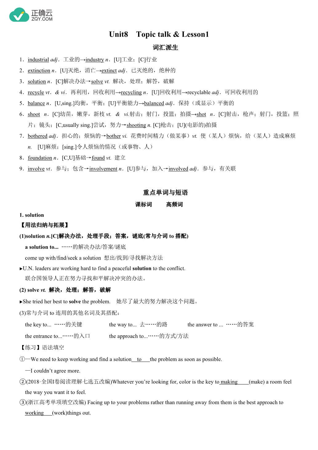 Unit 8 topic talk&Lesson1 （单元重点词汇语法讲解）-高中英语北师大版（2019）必修第三册_正确云资源